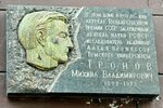 М.В. Тронов (Plekhanova Lane No:3), anıt levhası, anıt taş  Tomsk'tan