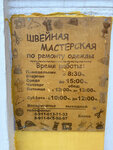 Швейная мастерская (ulitsa Lunacharskogo No:11), terziler  Soltsy'den