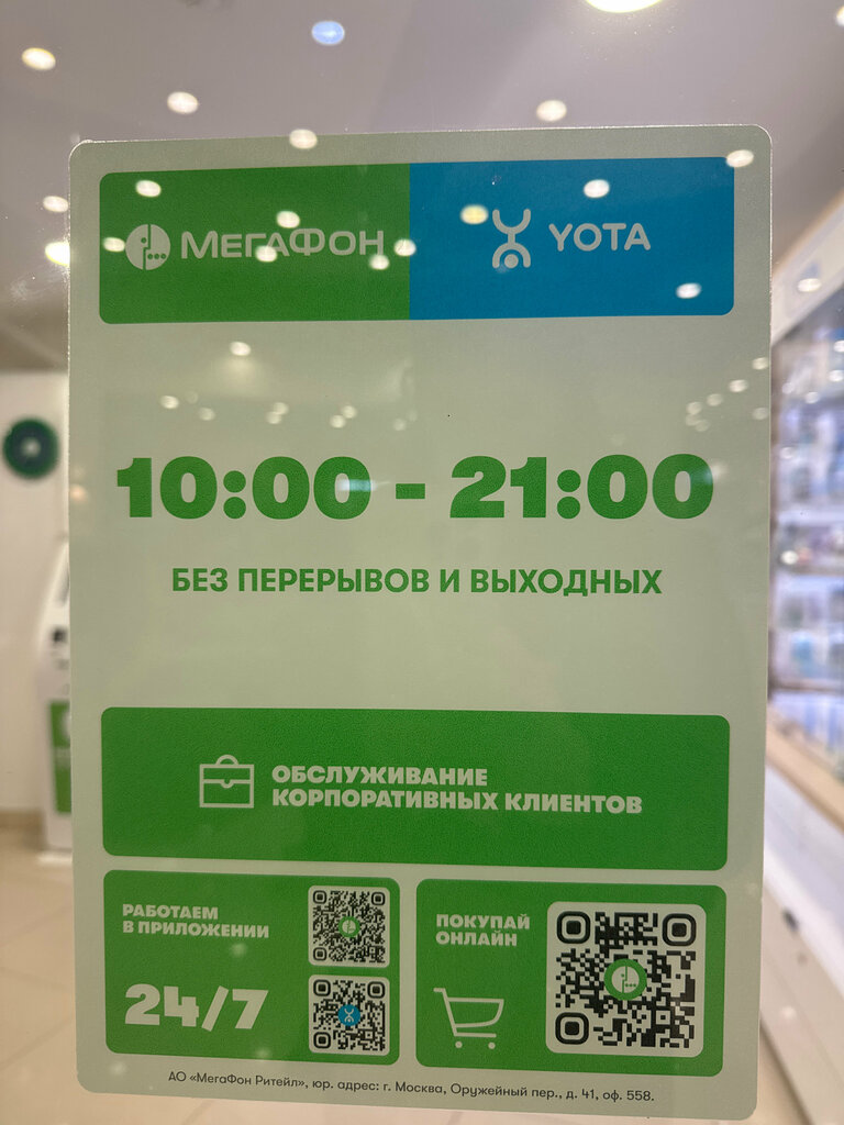 Telekomünikasyon firmaları Мегафон, Moskova, foto