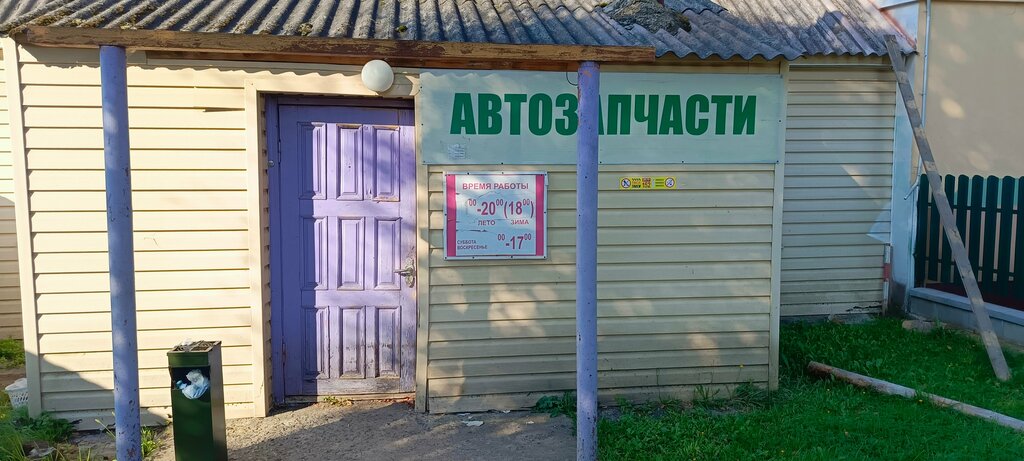 Otomobil yedek parçaları Автозапчасти, Shklov, foto