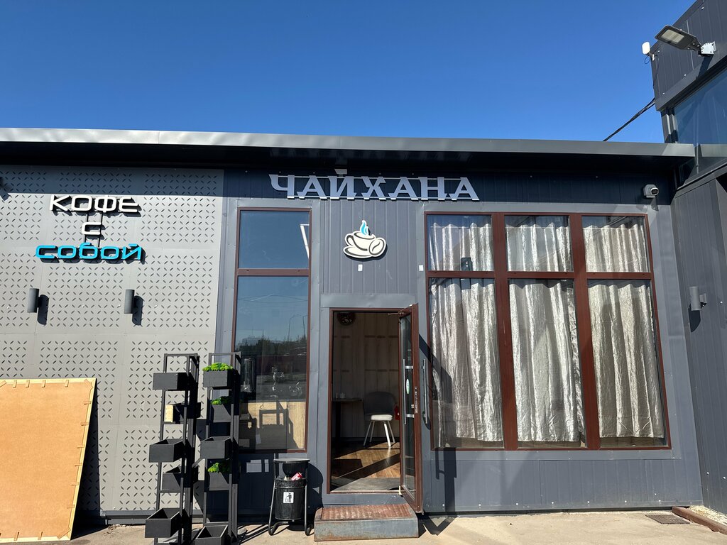 Çayhane Чайхана, Elektrostal, foto