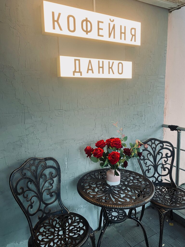 Kahve dükkanları Данко, Moskova, foto