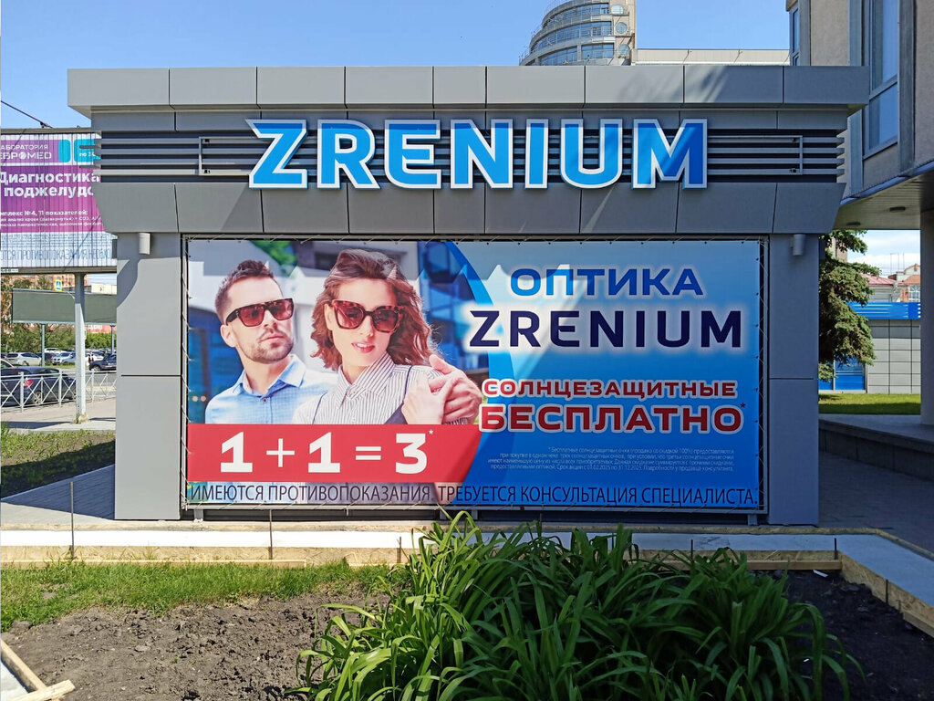 Optik Zrenium, Omsk, foto