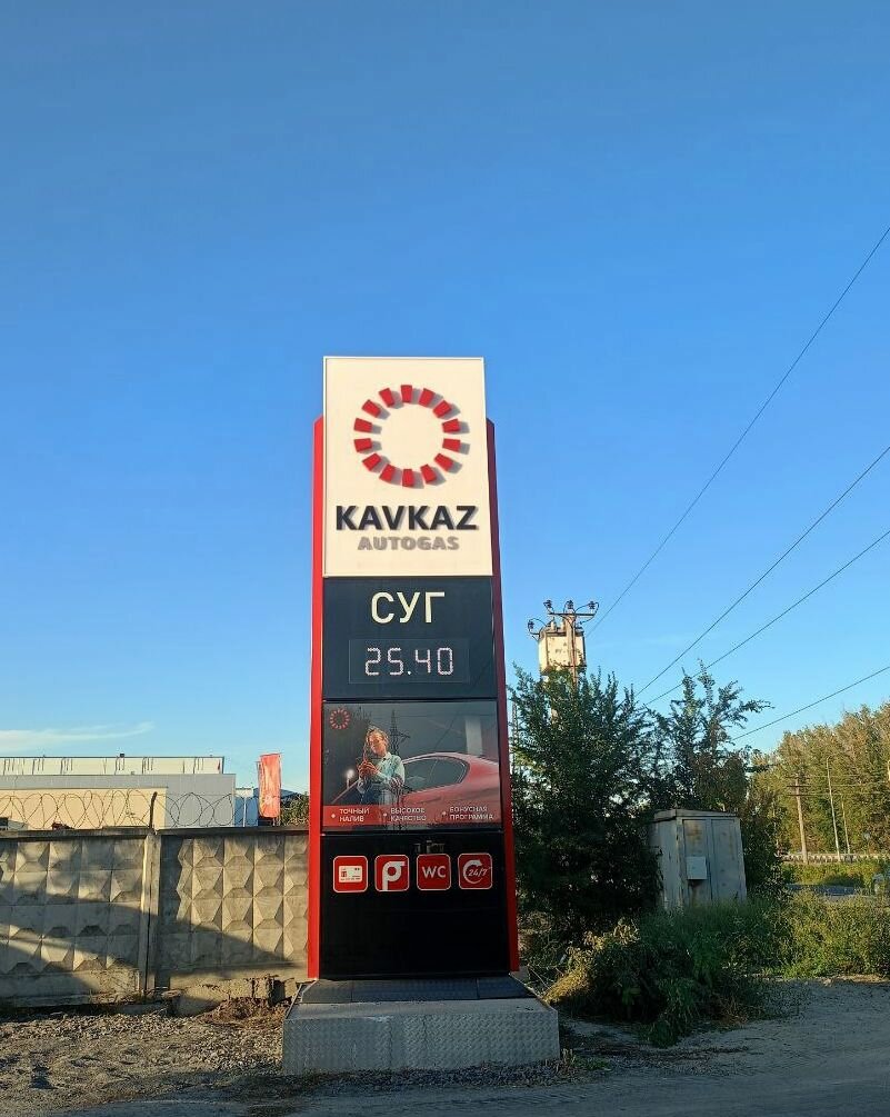 Otogaz dolum istasyonu Kavkaz Autogas, Bataysk, foto