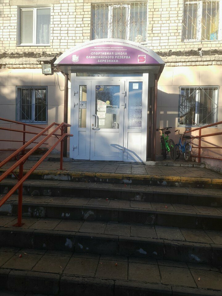 Spor okulları SDYuSShOR po borbe sambo i dzyudo, Berezniki, foto