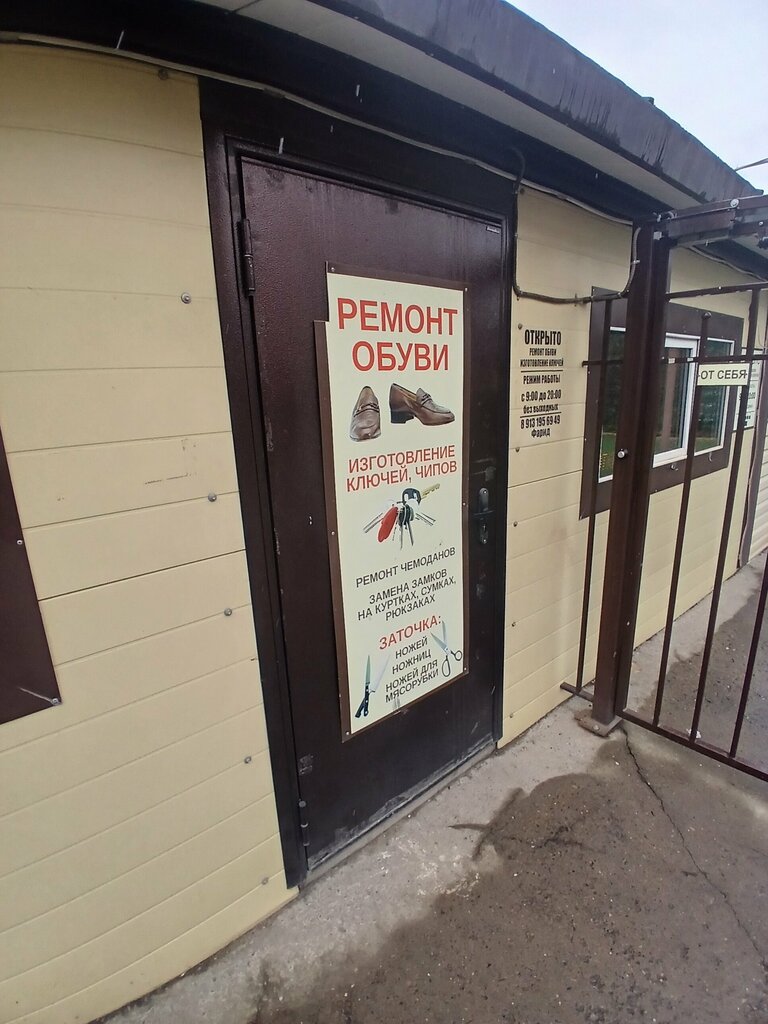 Ayakkabı tamiri Мастерская по ремонту обуви и изготовлению ключей, Krasnoyarsk, foto