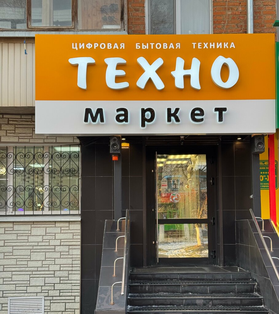 Telefon tamir servisi ТехноСервис, Şçiokino, foto