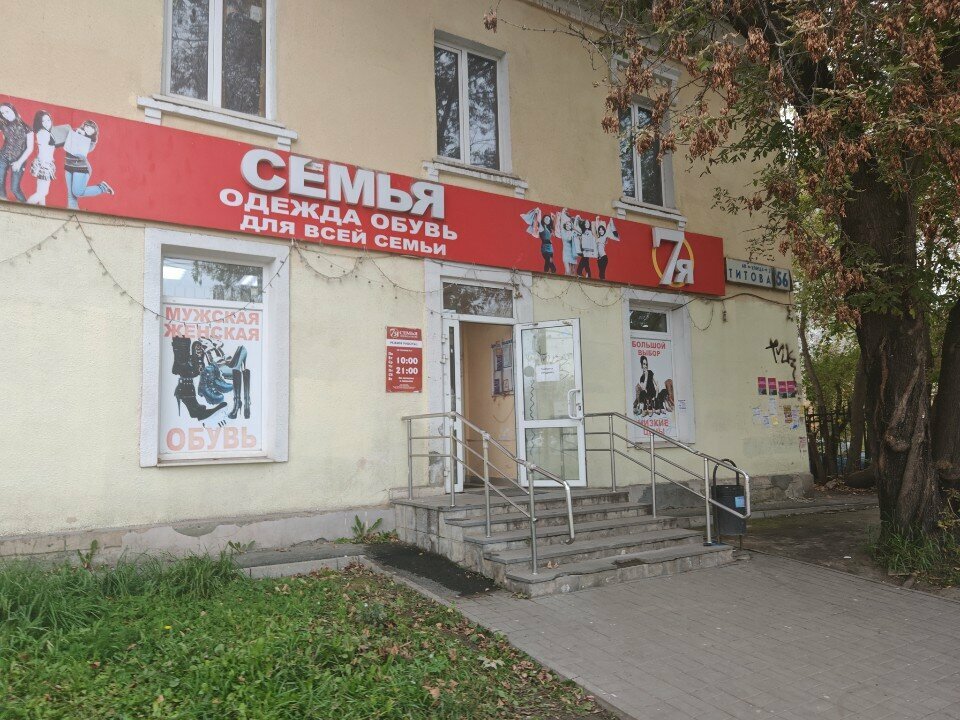 Giyim mağazası 7я, Yekaterinburg, foto