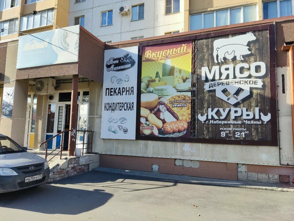 Kasap, şarküteri Деревенское мясо, Çeliabinsk, foto