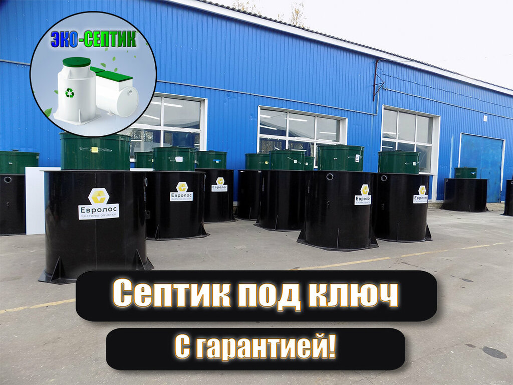 Foseptik çukurları Svai Group Septik, Noginsk, foto