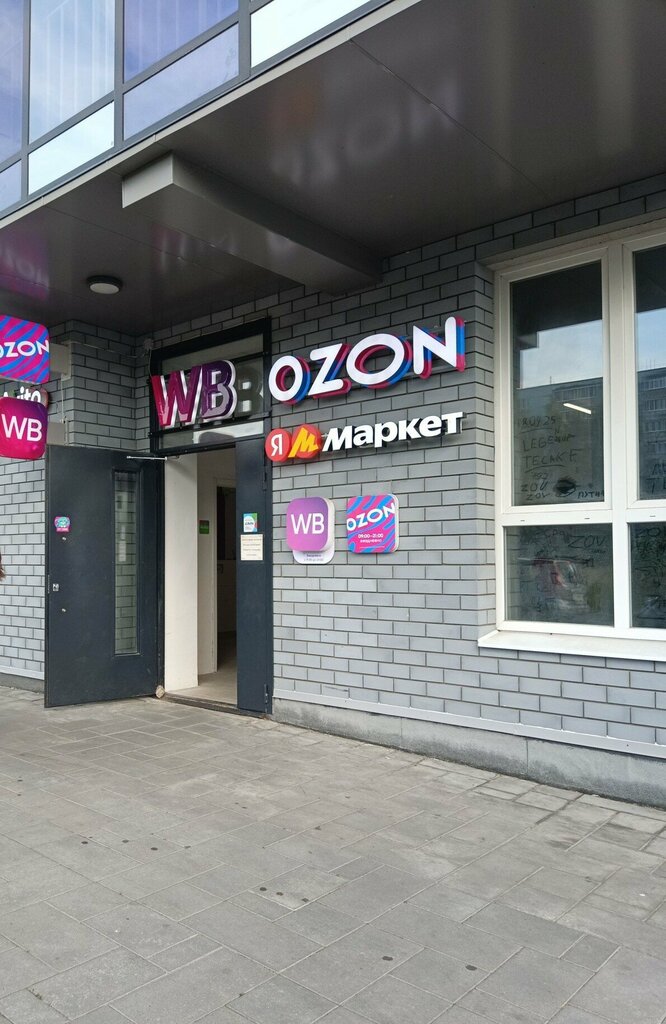 Teslimat noktası Яндекс Маркет, Kazan, foto