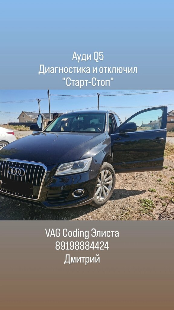 Otomobil servisi Vag Coding, Elista, foto