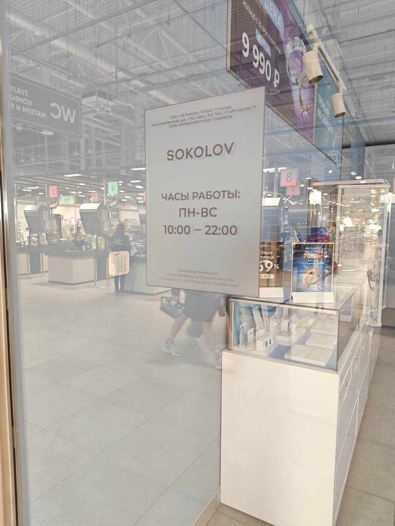 Kuyumcular Sokolov, Saint‑Petersburg, foto