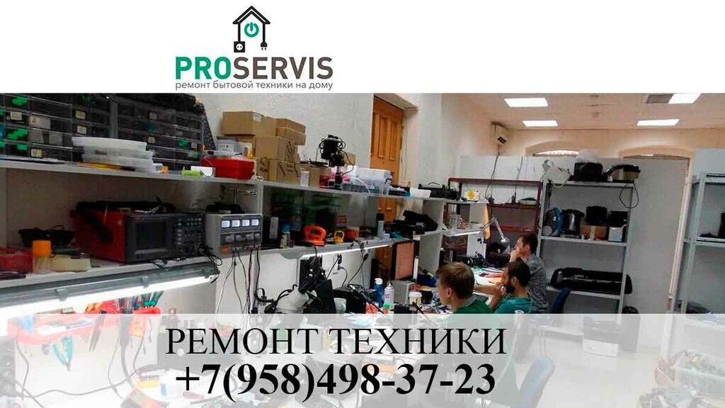 Beyaz eşya servisleri ПроСервис, Volokolamsk, foto