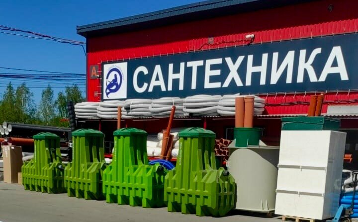 Banyo ve klozet mağazaları Сантехника от А ДО Я, Ramenskoye, foto