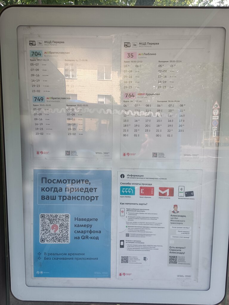 Toplu taşıma durağı MCD Pererva, Moskova, foto