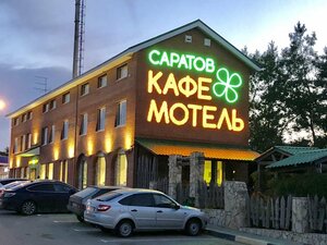 КафеСаратов (Tsvetochnaya ulitsa No:3, selo Storozhevka, Russian Federation), kafe