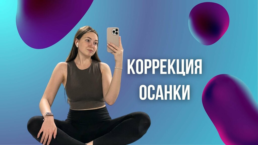 Pilates stüdyosu Здоровая спина, Moskova, foto