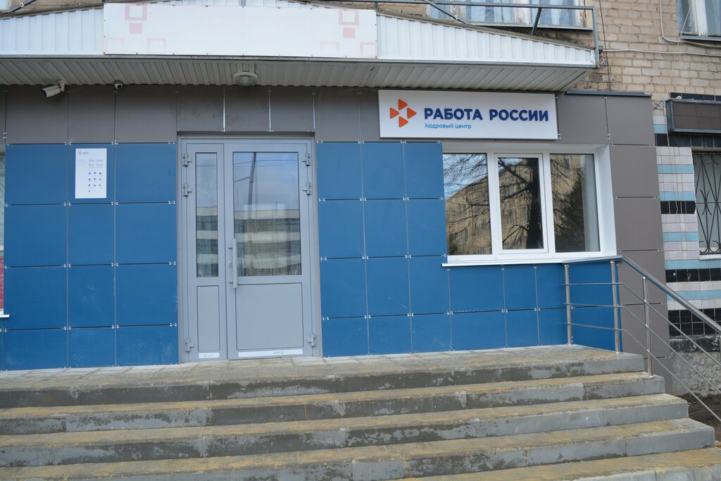 i̇ş ve işçi bulma kurumları Кадровый центр Работа России россошанский, Rossoş, foto
