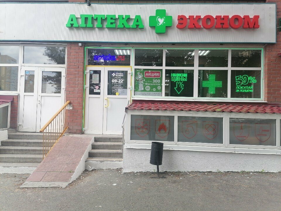 Eczaneler Эконом, Tiumen, foto