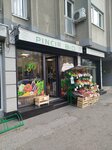 Pinćir Bio (Ulica Maksima Gorkog No:2B), manavlar  Novi Sad'dan