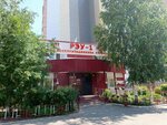 ZhEU № 1 (Proletarskiy Avenue No:1/1), konut servisleri kuruluşları  Surgut'tan