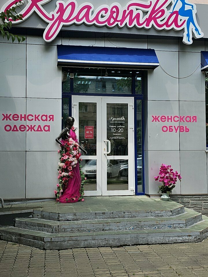 Giyim mağazası Красотка, Habarovsk, foto