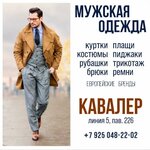 Кавалер (Privokzalnaya Square No:1А), giyim mağazası  Odintsovo'dan