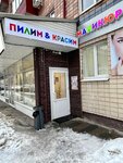 Pilim&Krasim (Nogina Street No:6), güzellik salonu  Ramenskoye'den