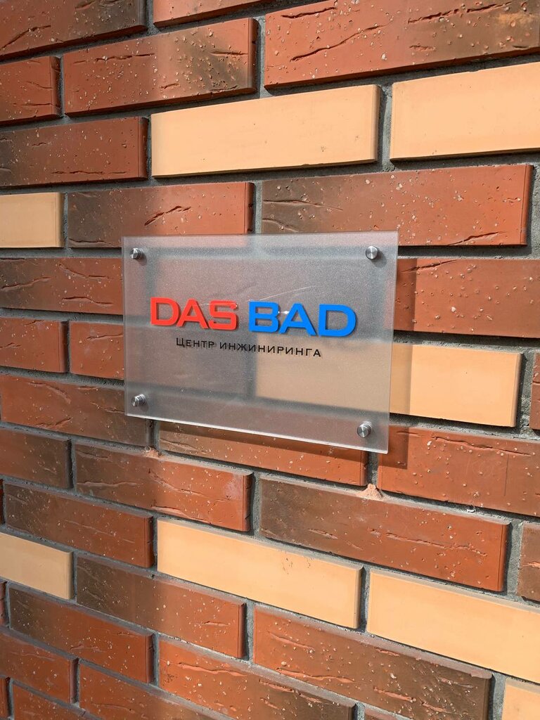 Havalandırma sistemleri Das Bad, Moskova, foto
