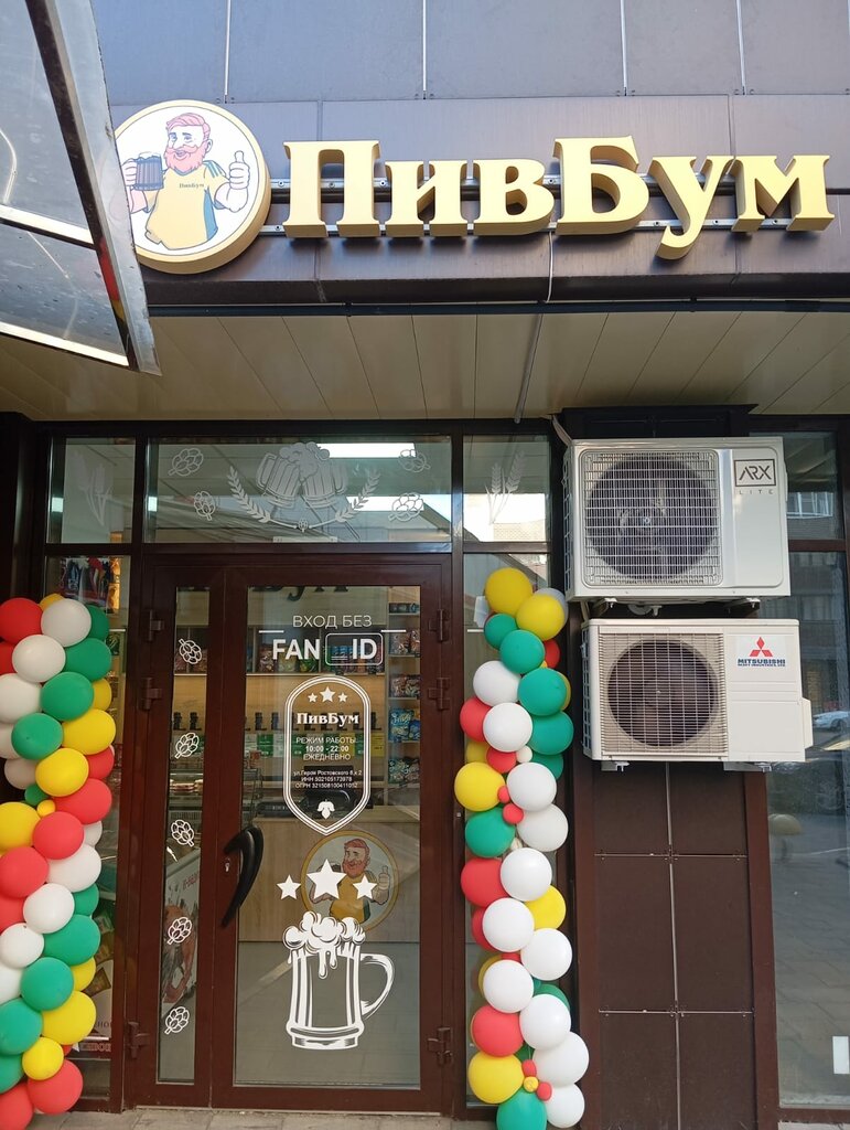 Bira dükkanı ПивБум, Krasnodar, foto