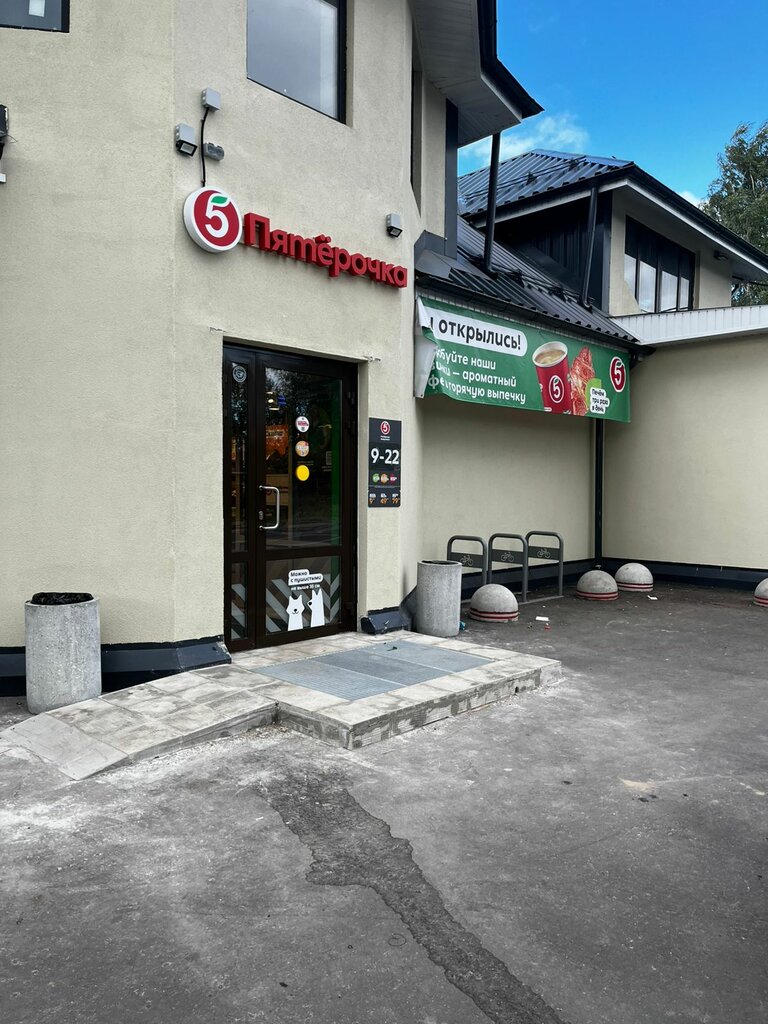 Süpermarket Пятёрочка, Moskova ve Moskovskaya oblastı, foto