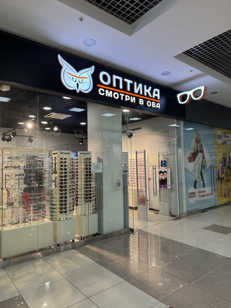 Optik Смотри в Оба, Stupino, foto