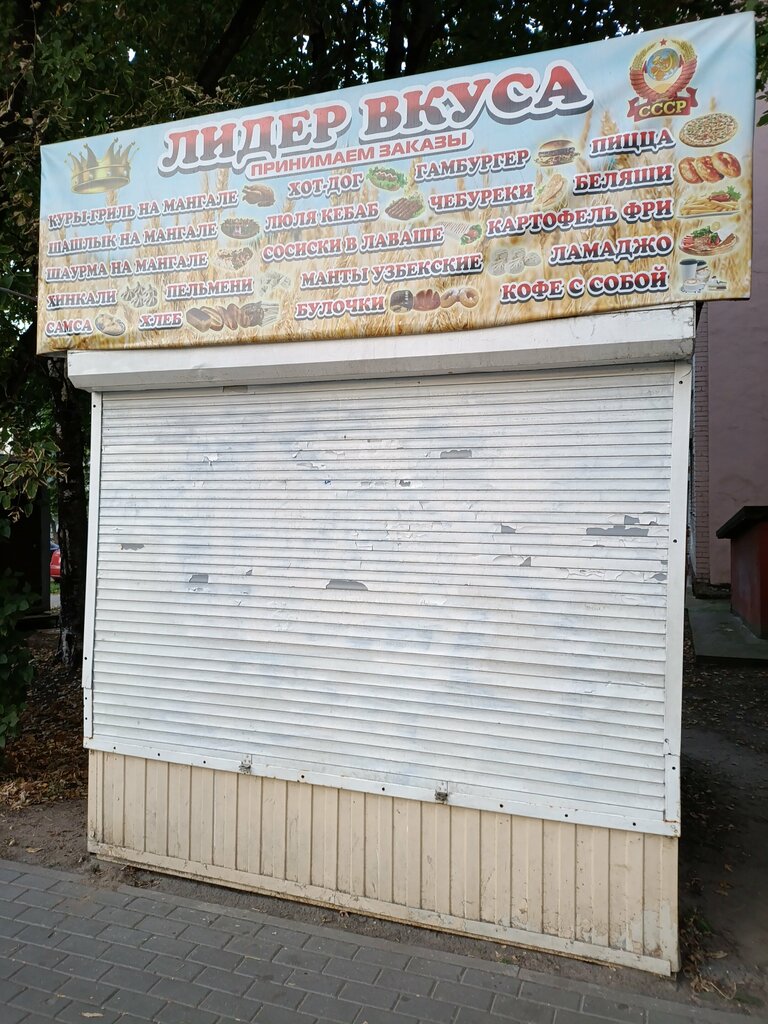 Fast food Лидер вкуса, Kaluga, foto