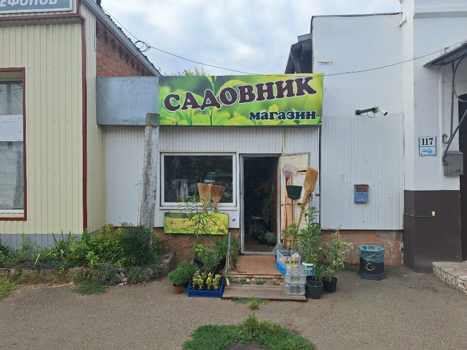 Bahçecilik mağazaları Садовник, Krasnodar, foto