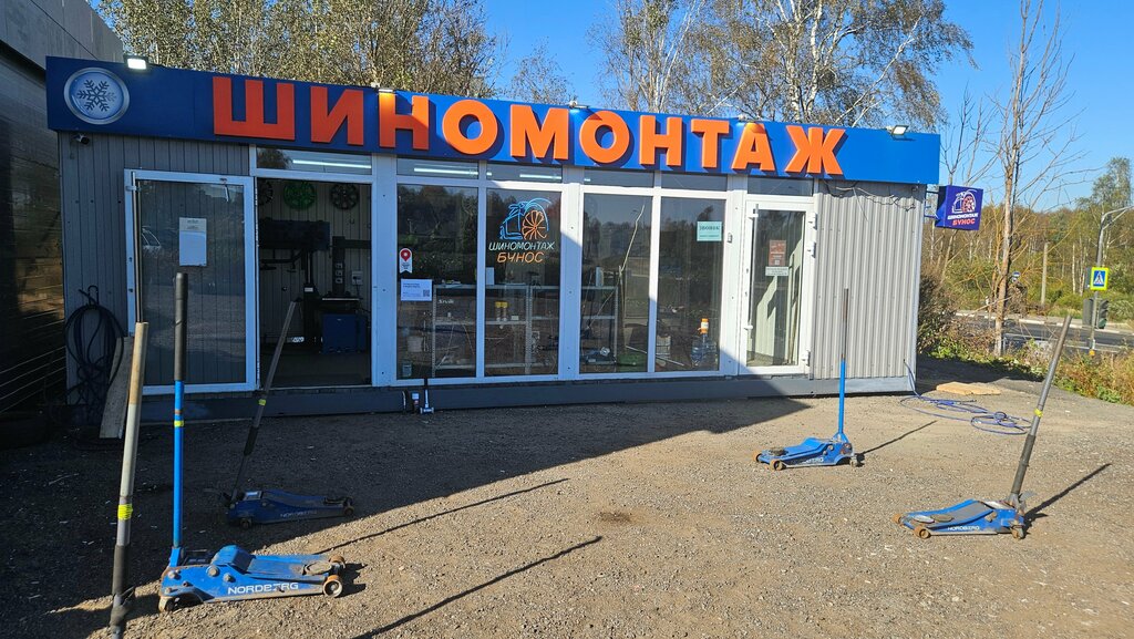 Oto lastik tamiri Шиномонтаж, Moskova ve Moskovskaya oblastı, foto