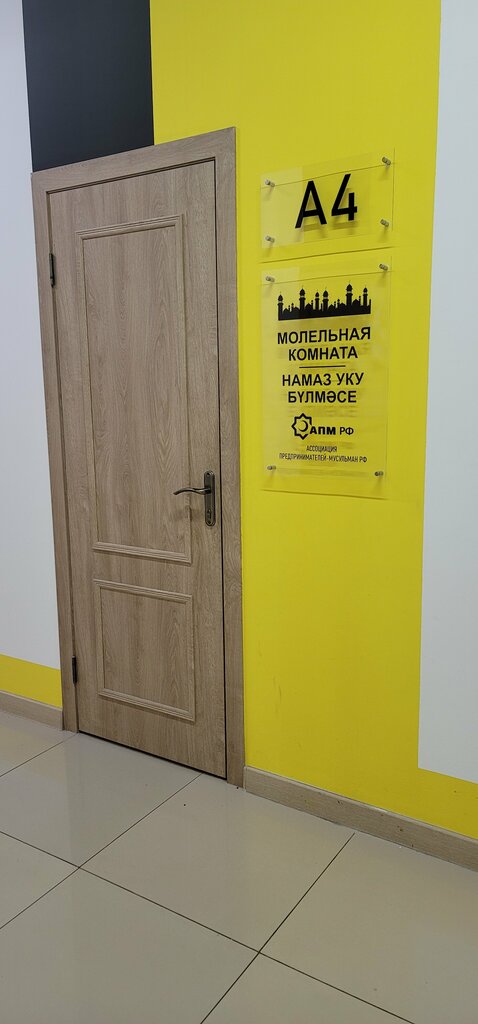 Dua odası Молельная комната, Nijnekamsk (Tüben Kama), foto