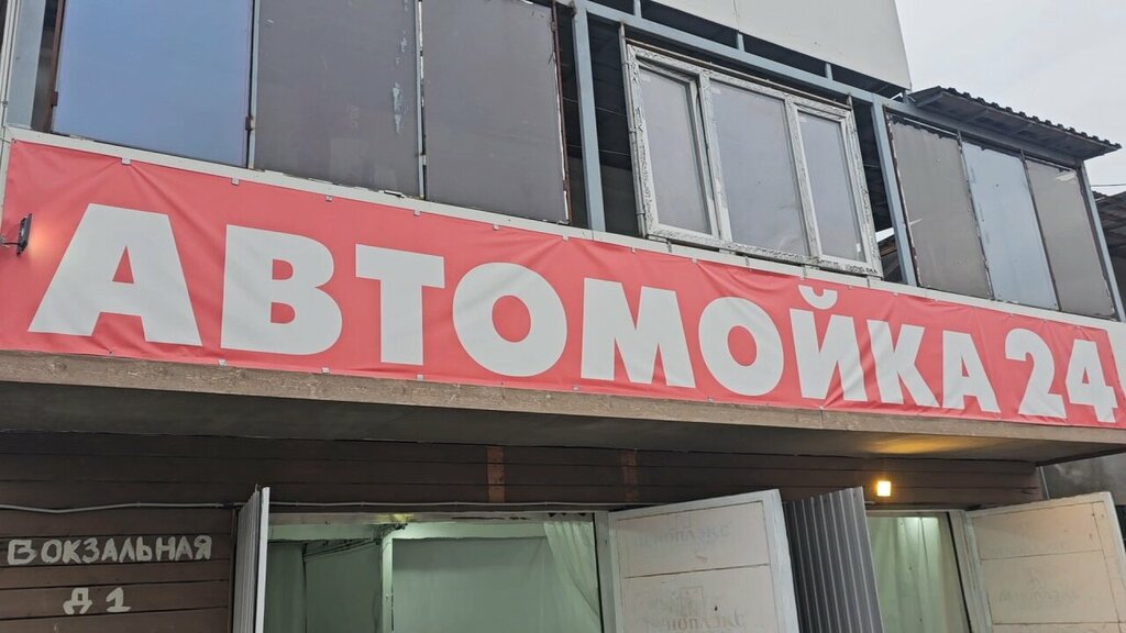 Oto yıkama Автомойка 24, Murino, foto