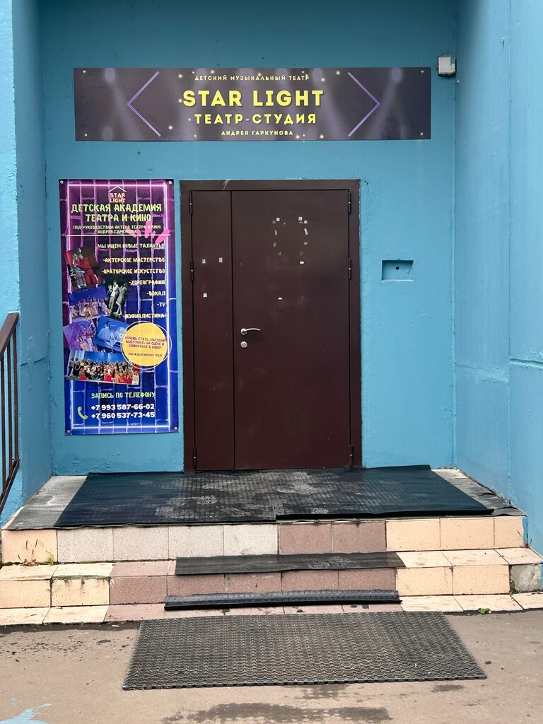 Sahne sanatları okulu Театр-студия StarLight Андрея Гаркунова, Podolsk, foto