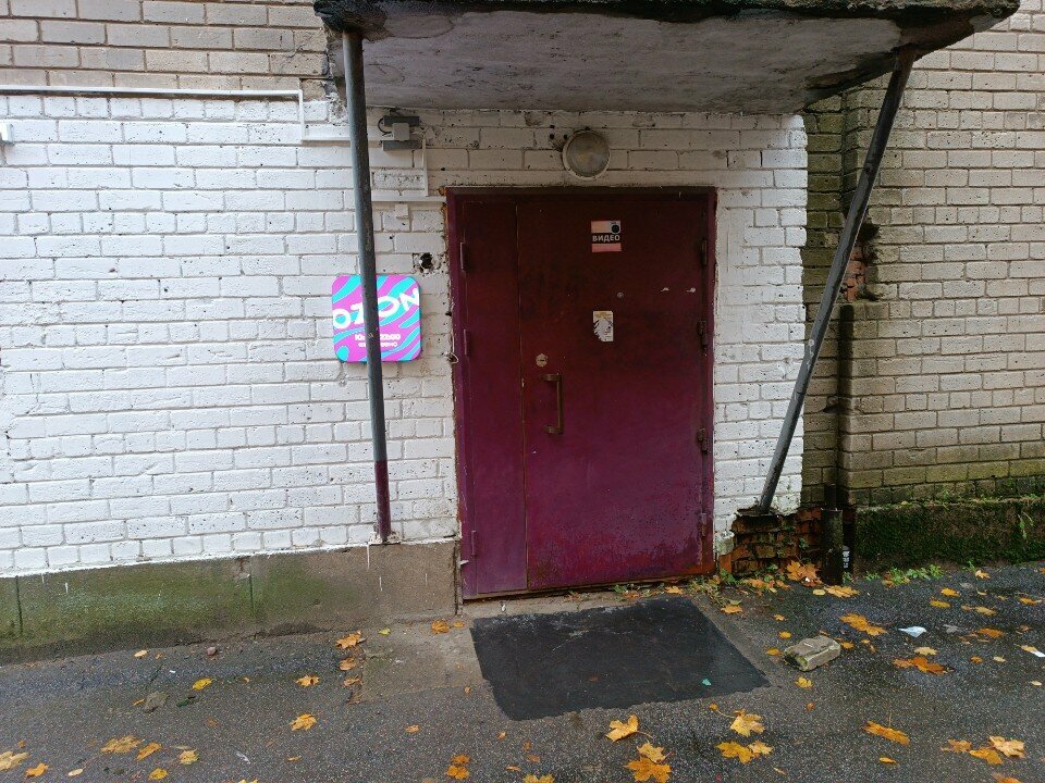 Teslimat noktası Ozon, Saint‑Petersburg, foto