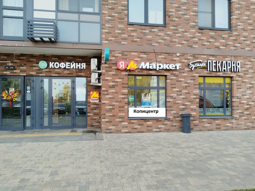 Fotokopi dükkanları КопиЦентр, Moskova, foto