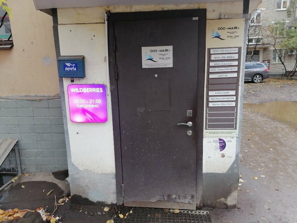 Elektroteknik ürün ve ekipman firmaları ПК ВИВА, Moskova, foto