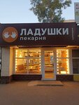 Ладушки (Tsentralnaya ulitsa No:19), ekmek fırını  Orenburg'dan