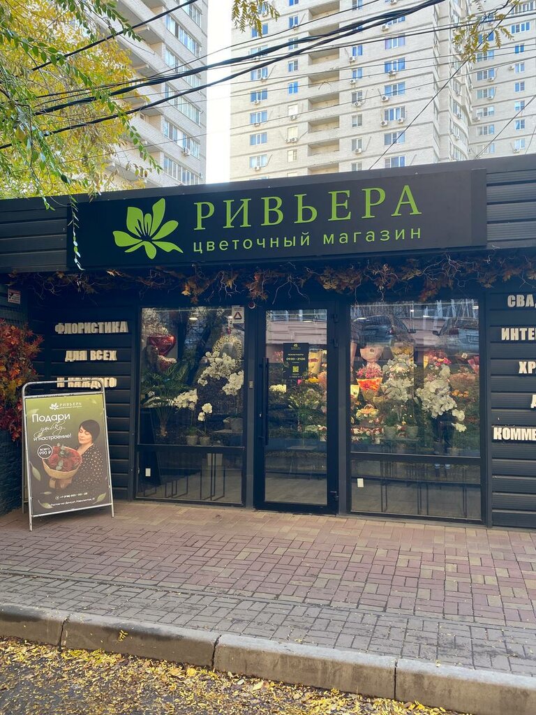 Çiçekçiler Riviera, Rostov‑na‑Donu, foto