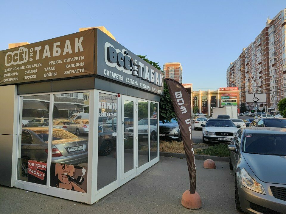 Tütün, sigara mağazaları Всё про табак, Krasnodar, foto