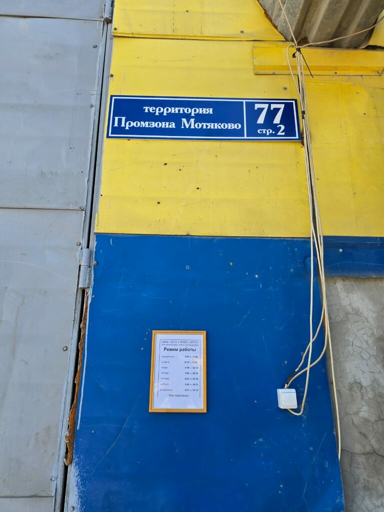 Araç muayene istasyonları Sfera-Avto, Moskova ve Moskovskaya oblastı, foto