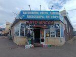 Auto oil store (Aınakól kóshesi No:26/1А), motor yağları  Astana'dan