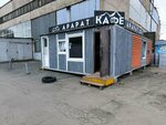 Арарат (ulitsa Kosareva No:2к1), fast food  Çeliabinsk'ten