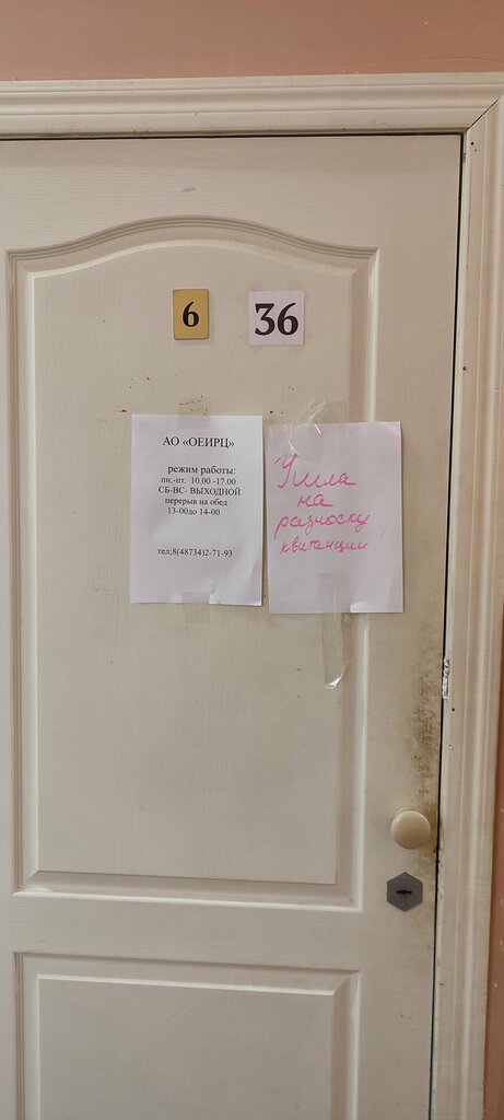 Fatura ödeme noktası Областной Единый Информационно-Расчетный центр, Tulskaya oblastı, foto
