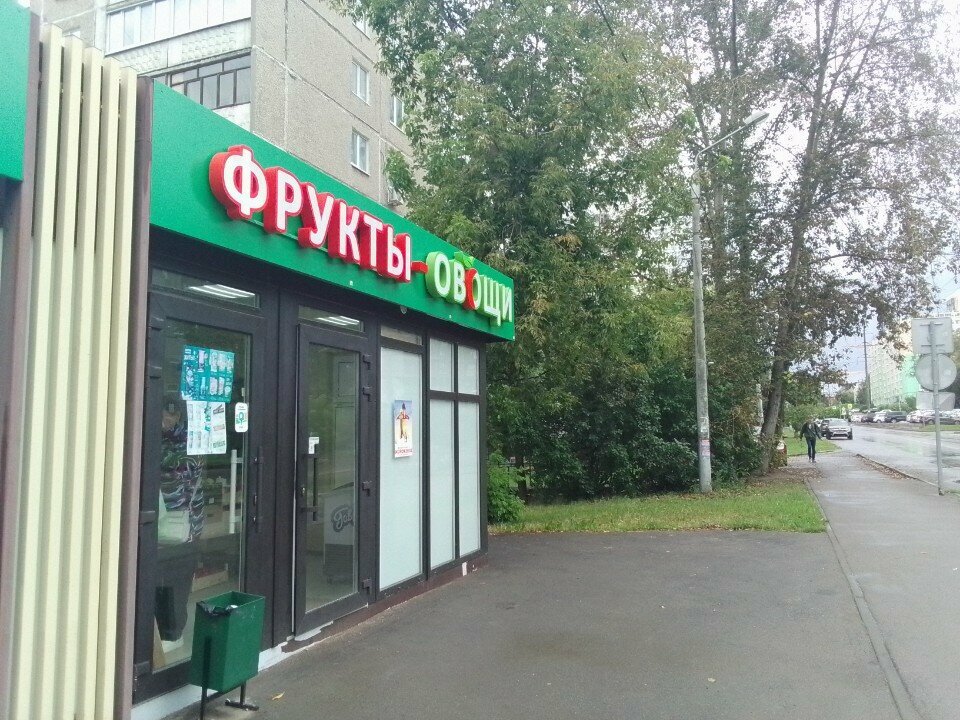 Manavlar Овощи и фрукты, Perm, foto
